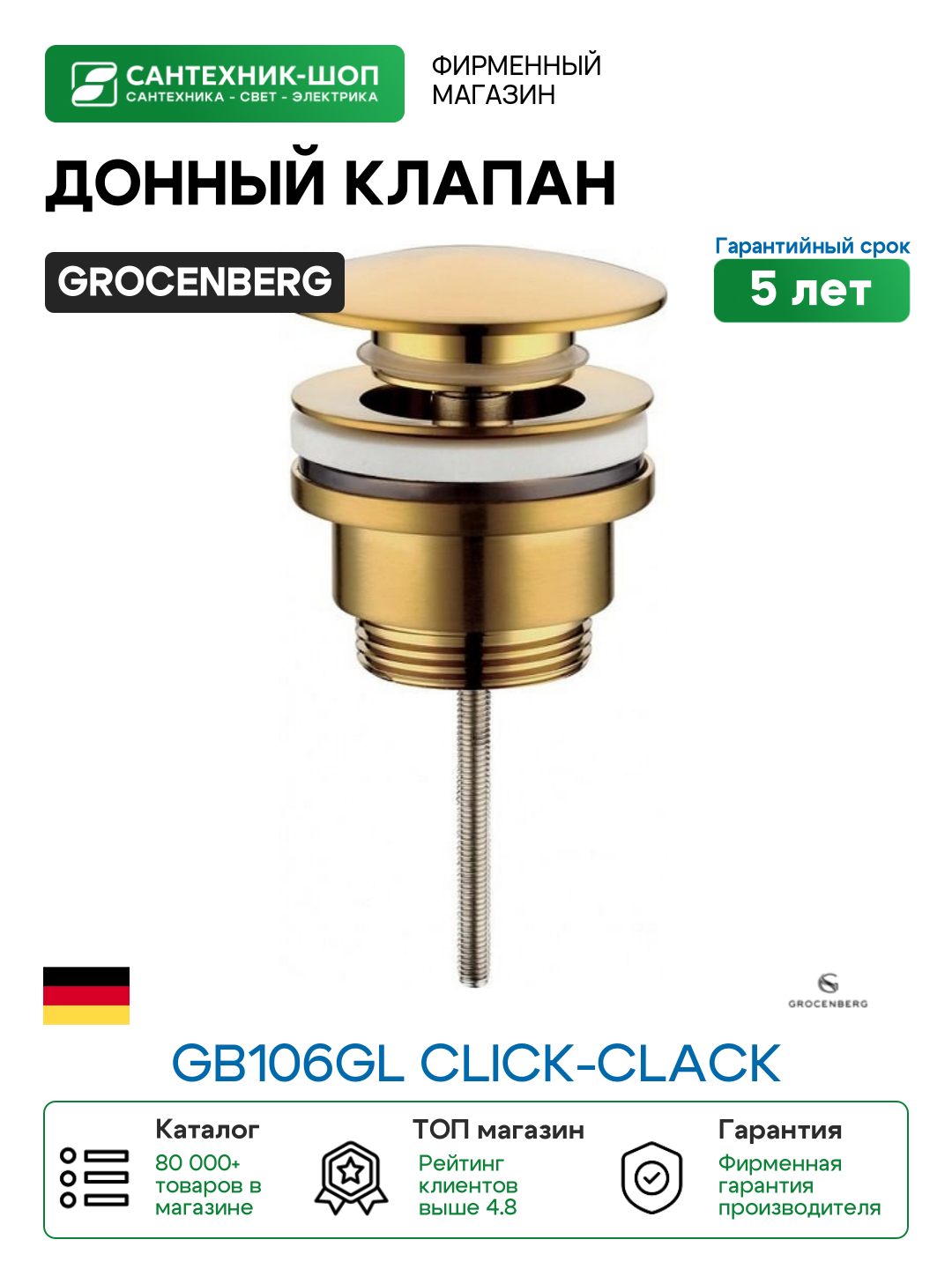 Донный клапан Grocenberg GB106GL click-clack Золото брашированное