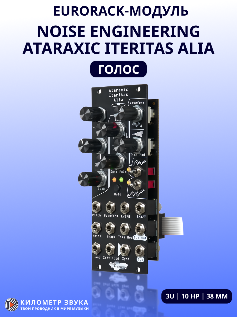 Eurorack-модуль Noise Engineering Ataraxic Iteritas Alia (Модульный синтезатор)