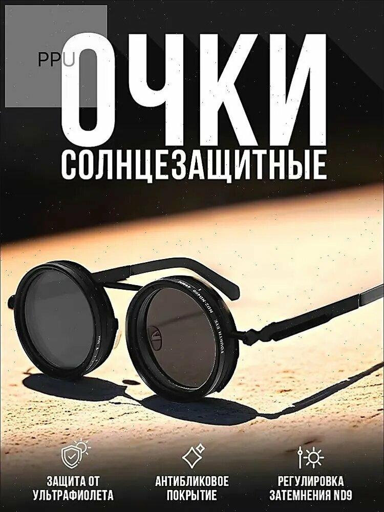 Солнцезащитные очки