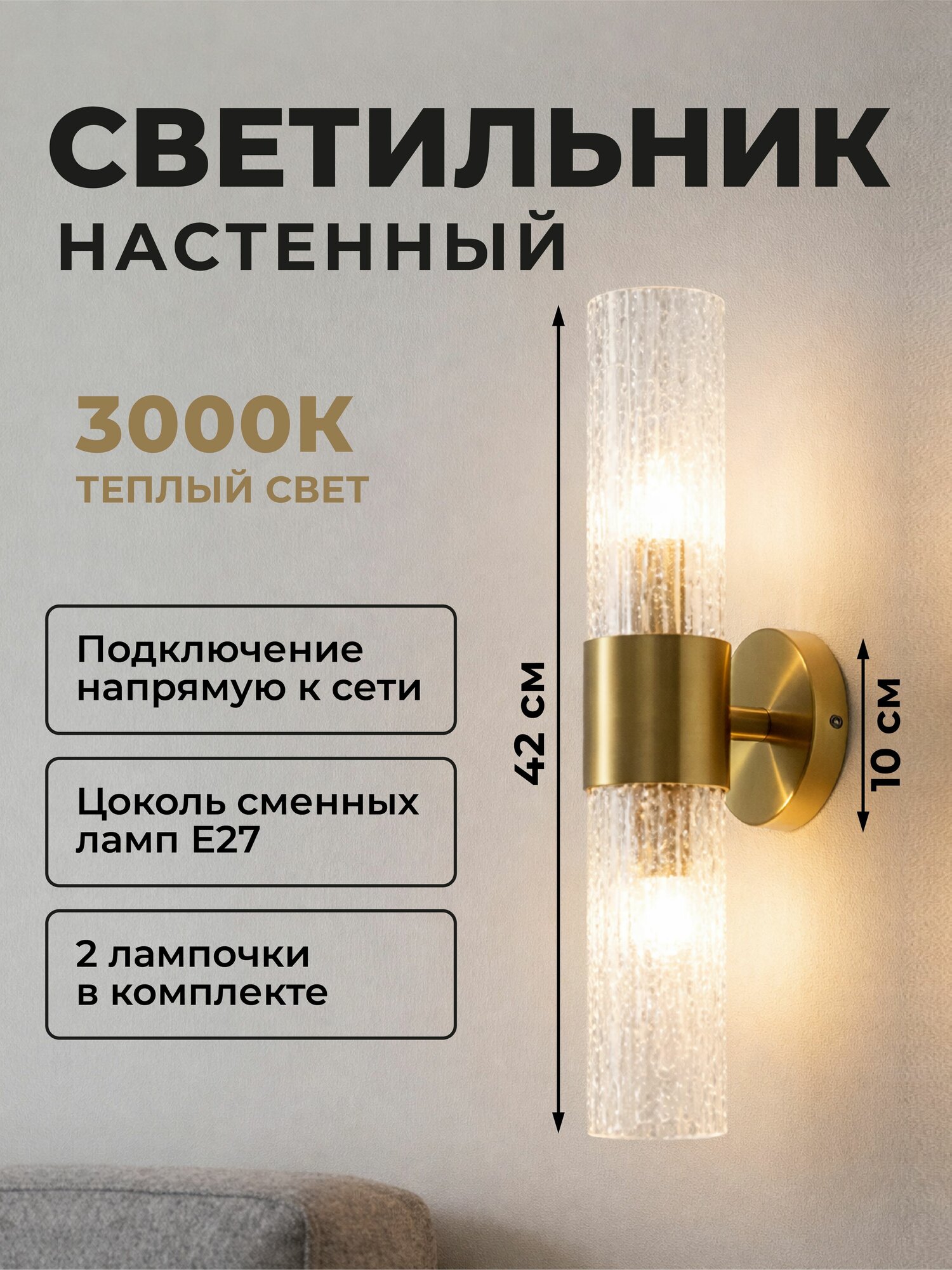 Светильник настенный светодиодный/Бра 3000K/24Вт/Лампы LED в комплекте