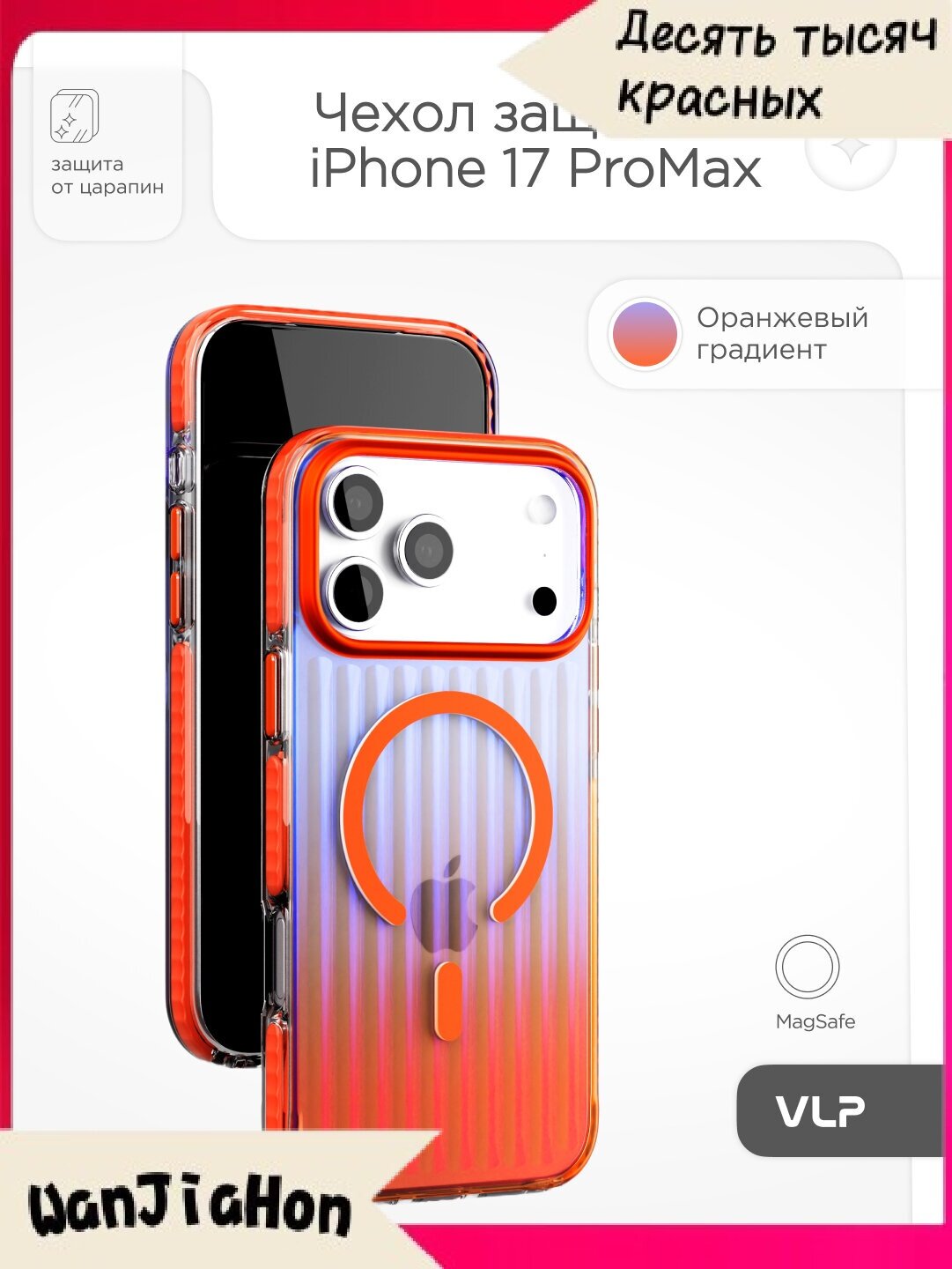 Эксклюзивный оранжевый чехол VLP Pulse Case MagSafe для iPhone 17 ProMax предлагается в премиальном исполнении