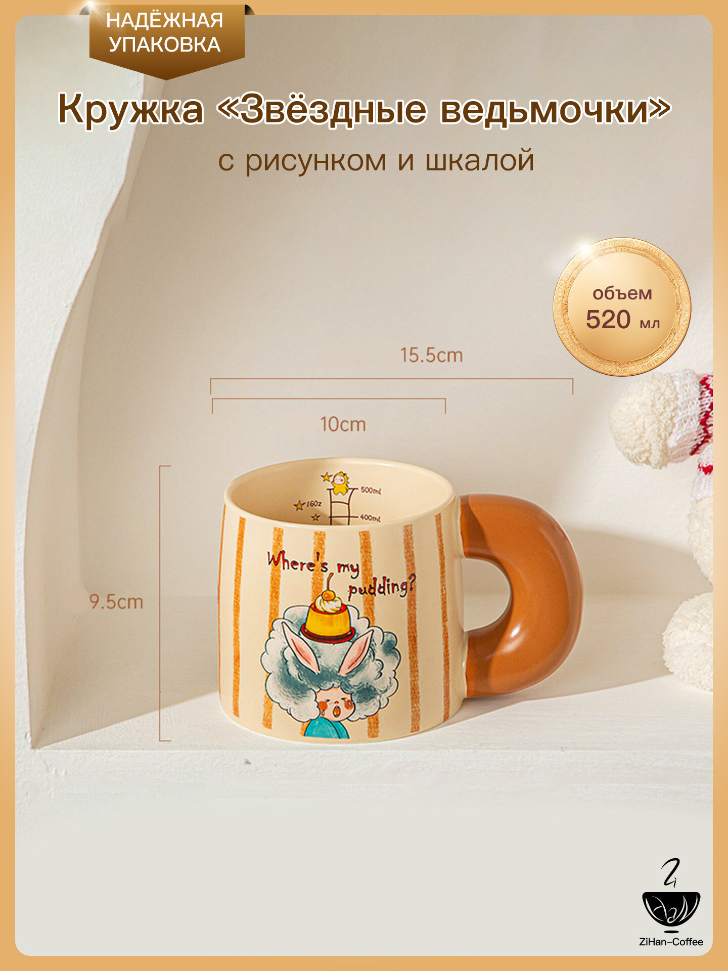 ZiHan-Coffee Керамическая Кружка 520 мл Весёлый Пришелец