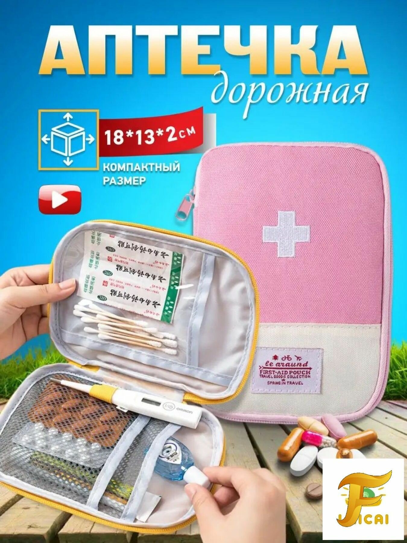 Походная аптечка