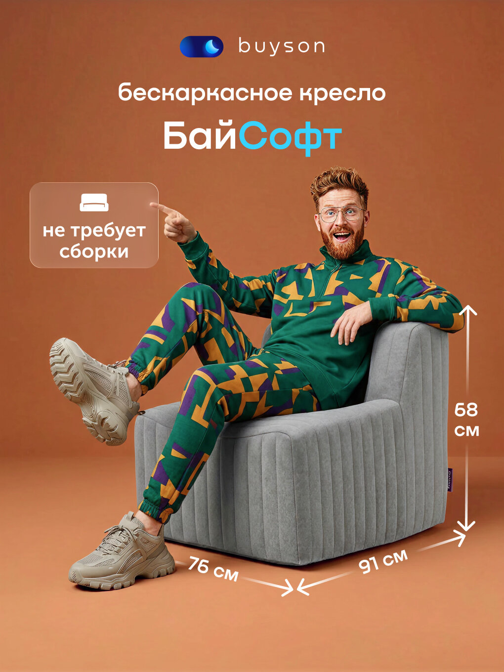 Бескаркасное кресло buyson БайСофт, 76х91 см, велюр, цвет серый