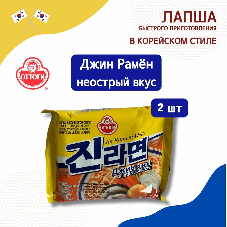 Лапша быстрого приготовления Джин Рамен Неострый Вкус 120г*2шт