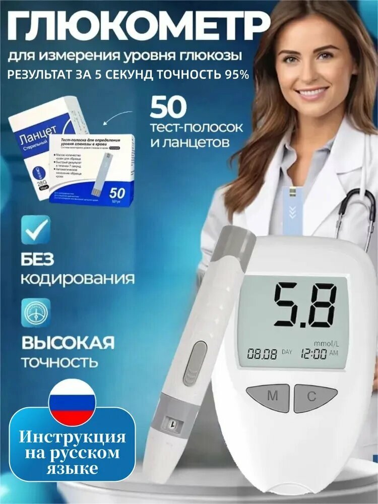 Глюкометр с тест-полосками 50 шт + ланцетами 50 шт позволяет быстро и точно измерять сахар в крови.