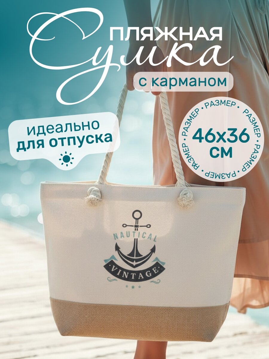 Сумка пляжная