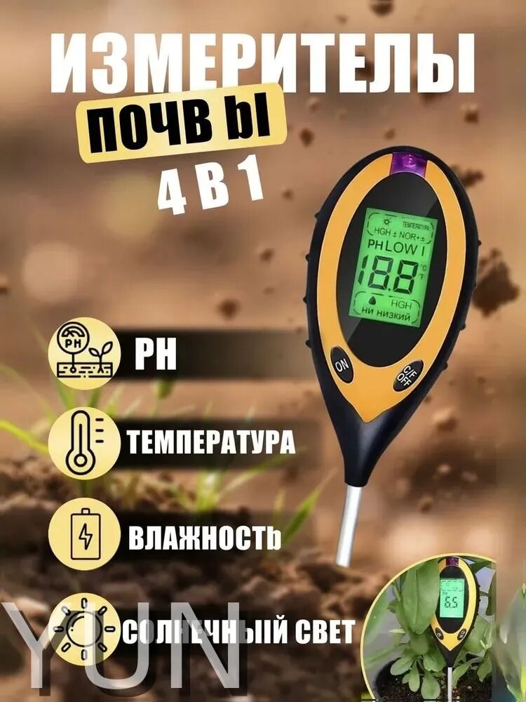 Измеритель почвы 4 в 1, PH метр для почвы, для садоводства и выращивания растений, измеритель кислотности
