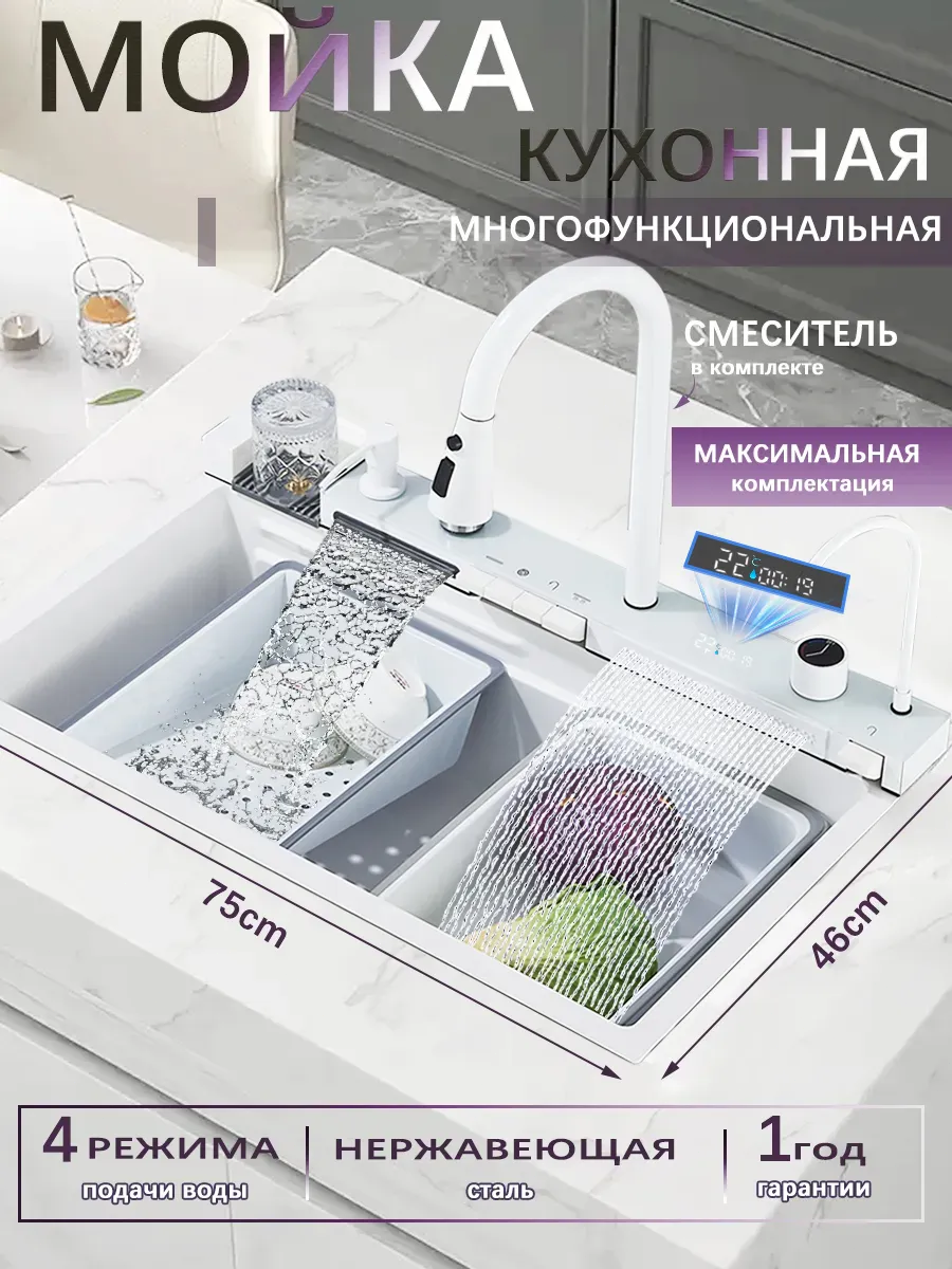 Мойка кухонная MYqulity, врезная, LED-дисплей, нержавеющая сталь