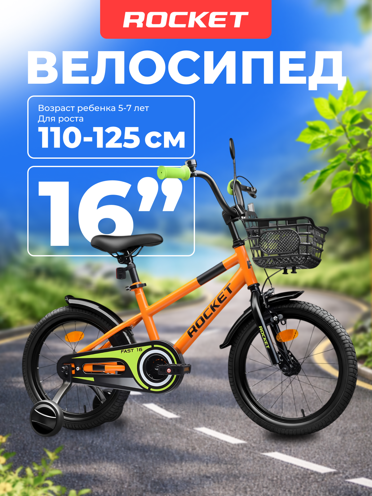 Велосипед ROCKET Fast, городской, рама алюминий, 2 колеса, 1 скорость, 16", оранжевый
