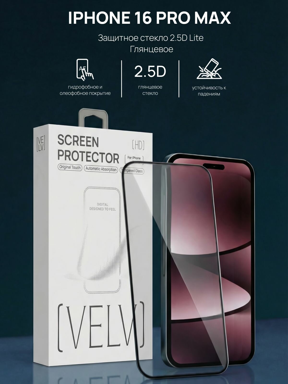 Защитное стекло для iPhone 16 Pro Max Lite 2.5D VELV глянцевое противоударное