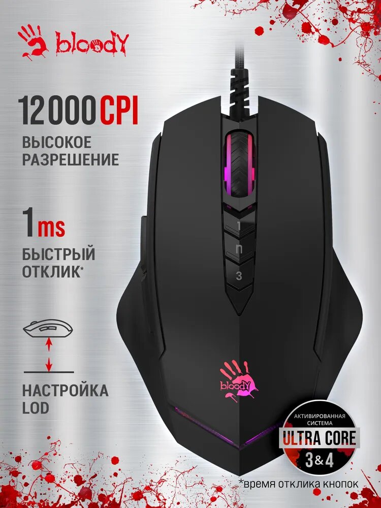 Игровая мышь A4Tech Bloody V8M Max, 12000 dpi, с подсветкой, проводная USB, черный