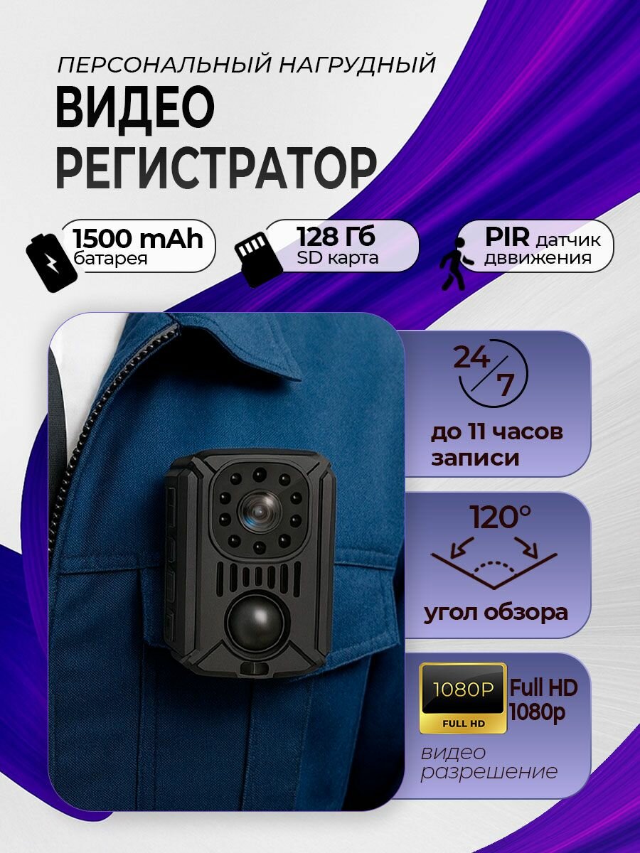 Нагрудный регистратор Мини камера с ночной съемкой и датчиком движения MD31