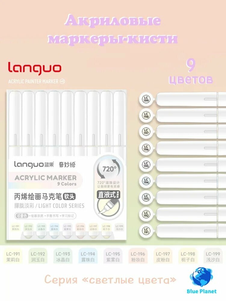 Languo Маркер Акриловый, 9 шт. для граффити, для декорирования