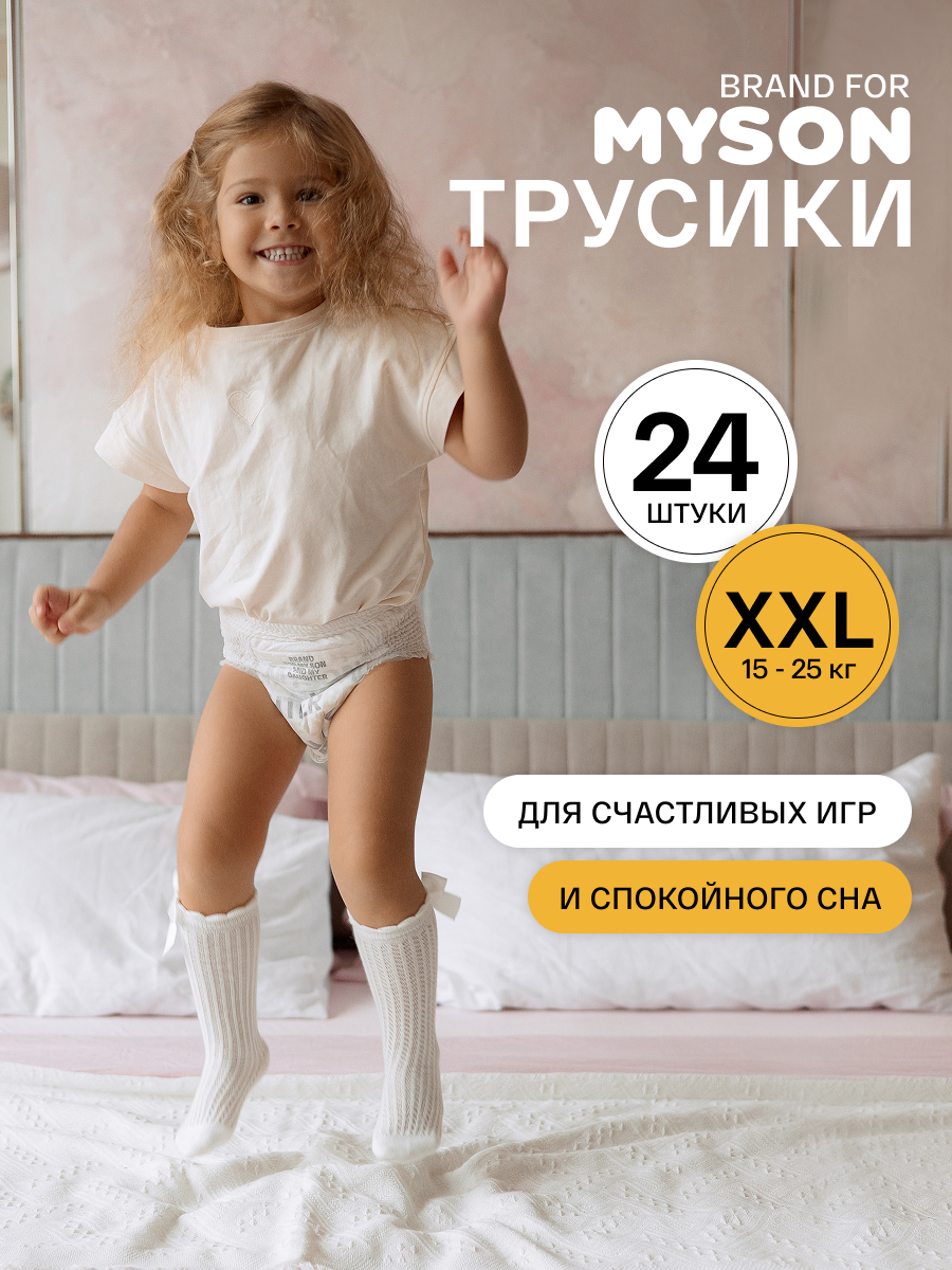 Подгузники трусики BRAND FOR MY SON размер 6/XXL (15 -25 кг), 24 шт