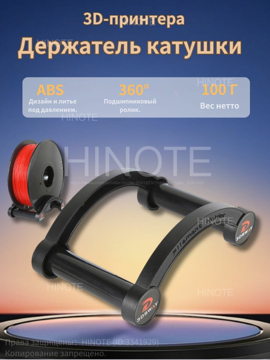 Держатель катушек для 3D принтера PLA ABS нерегулируемый, FDM стойка, аксессуар филамента