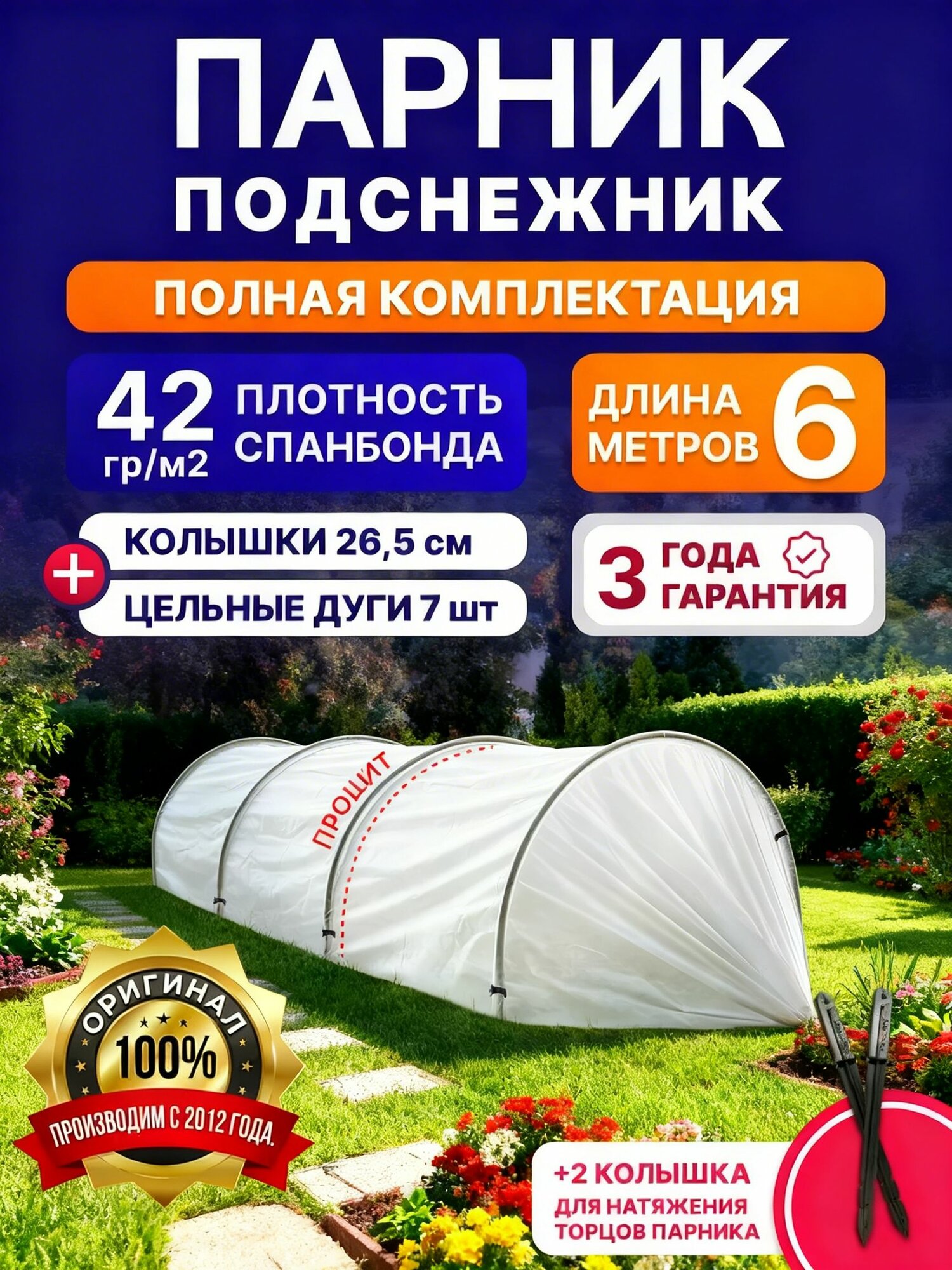 Теплица 6 м для рассады с защитой от заморозков