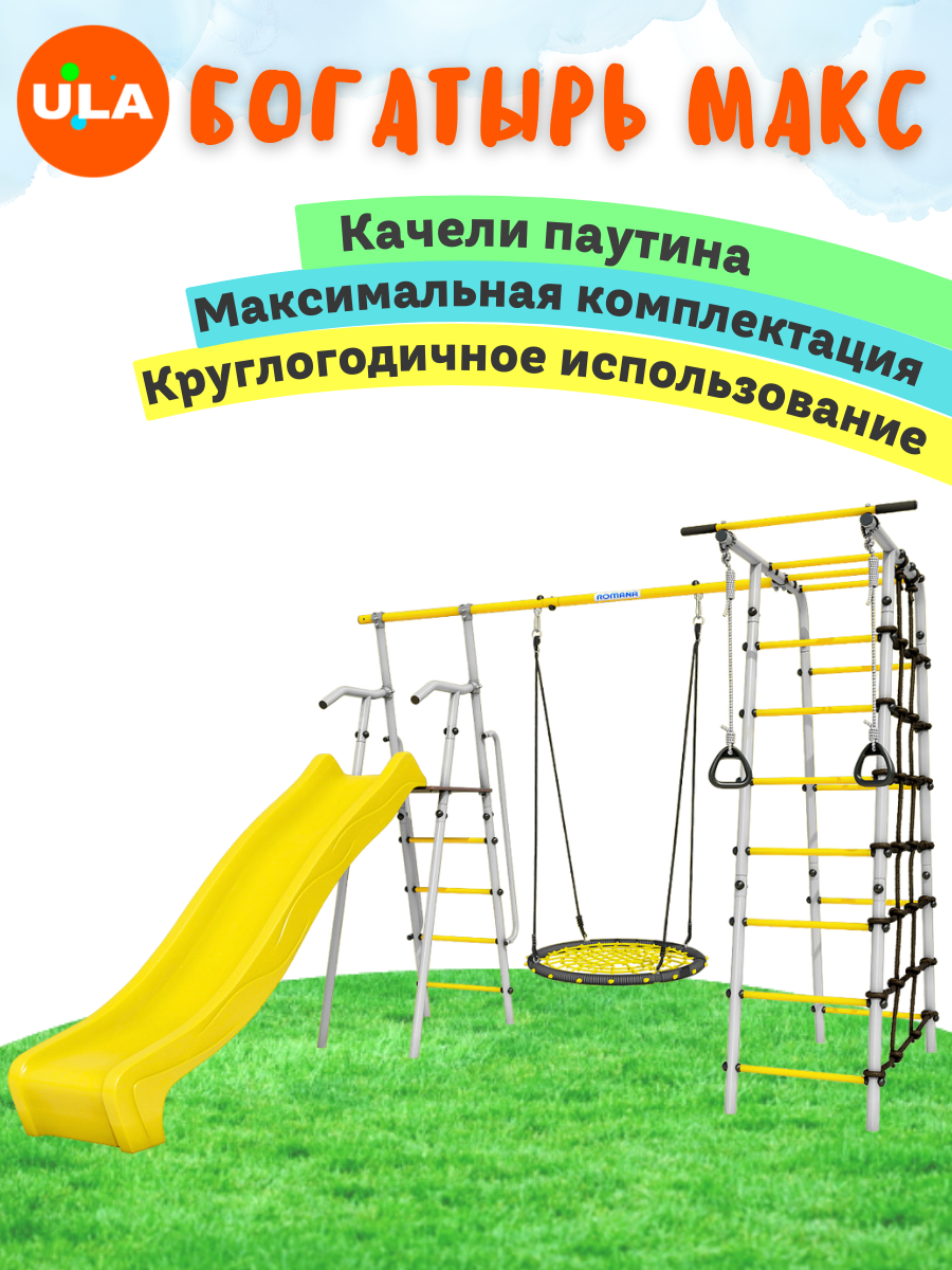 Уличный комплекс Romana Богатырь макс, качели гнездо паутина 80 см