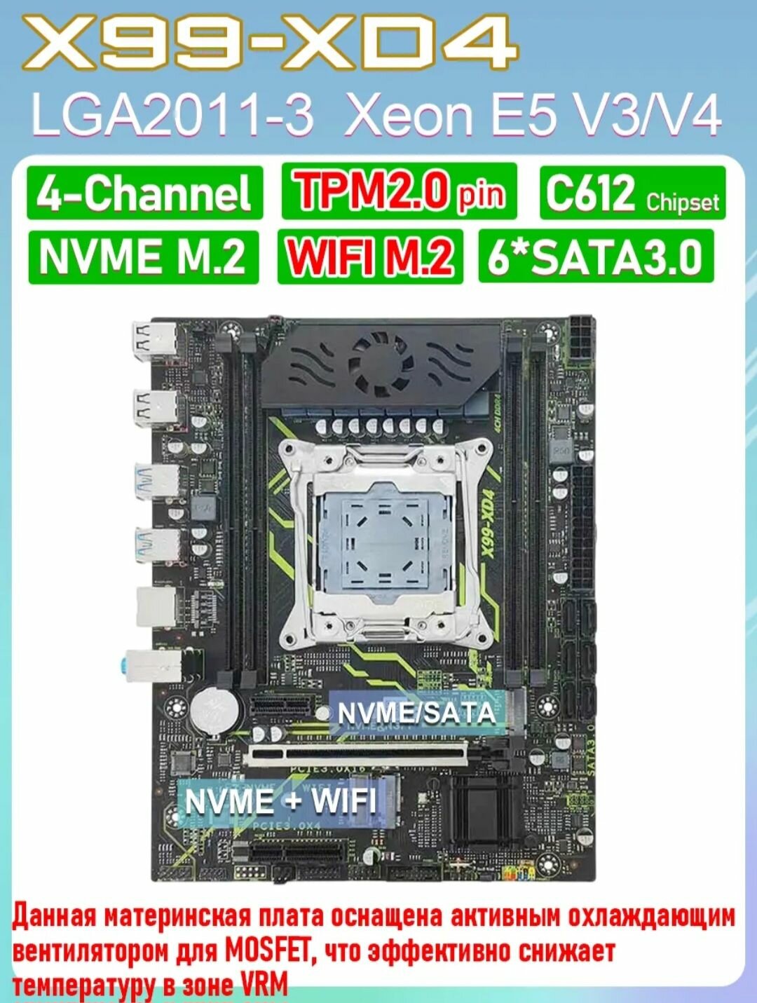 Х99 XD4 TPM2.0 SECURE BOOT, с вентилятором на врм, Комплект игровой X99