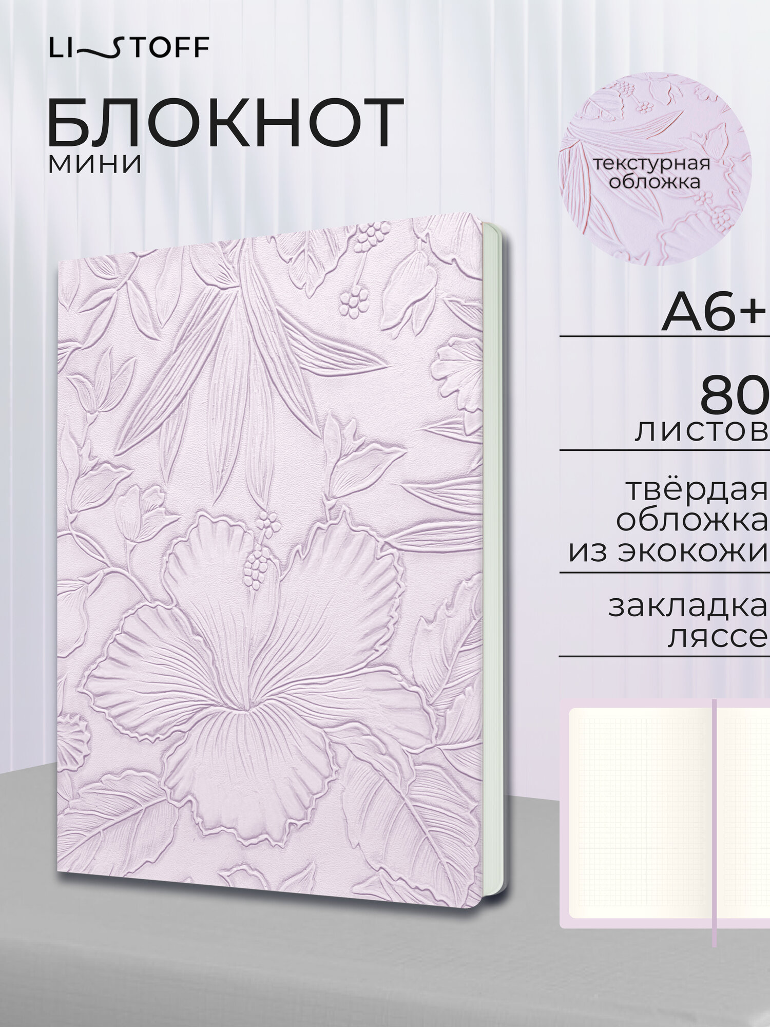 Блокнот для записей женский в клетку А6+ LISTOFF 80 листов, искусственная кожа, записная книжка