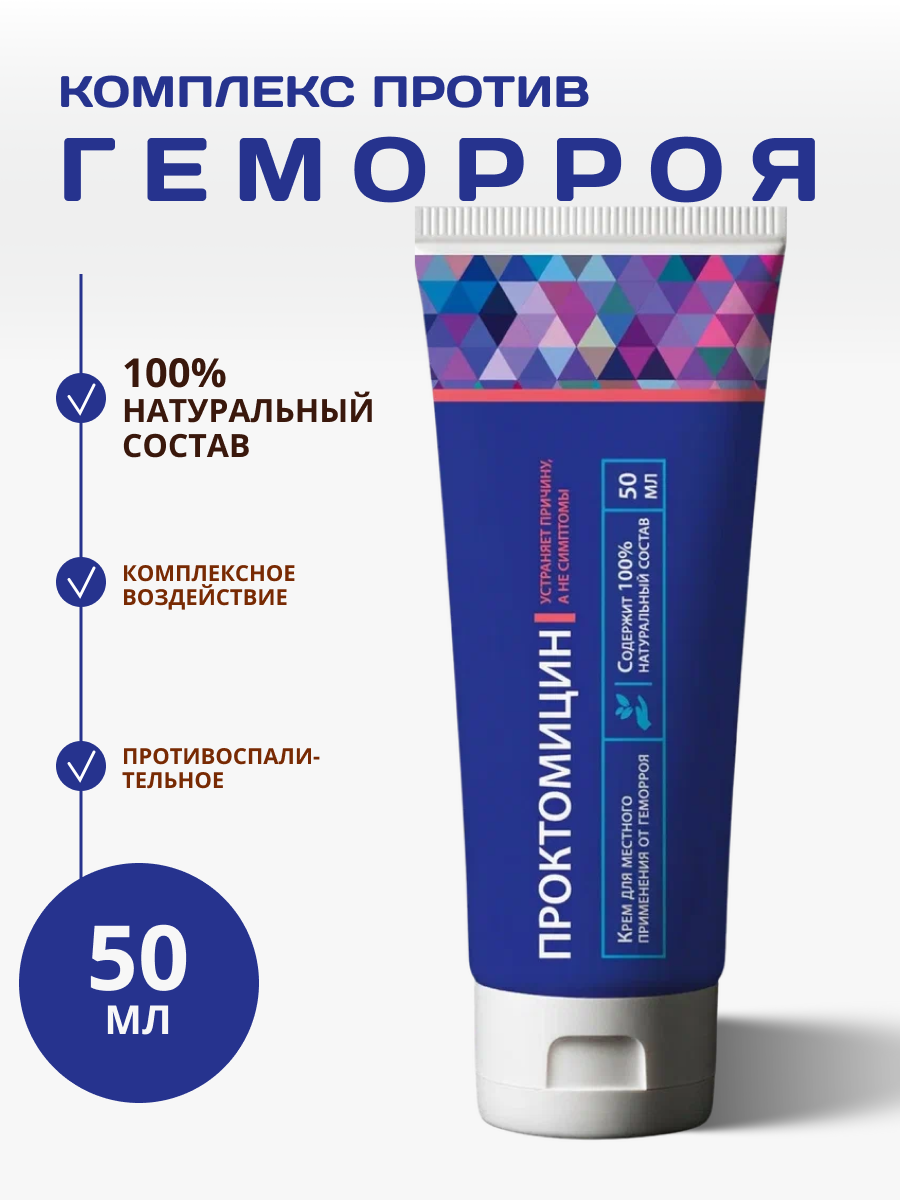 Проктомицин: крем от геморроя и трещин, средство от боли, зуда и воспалений в деликатной зоне, 50 мл