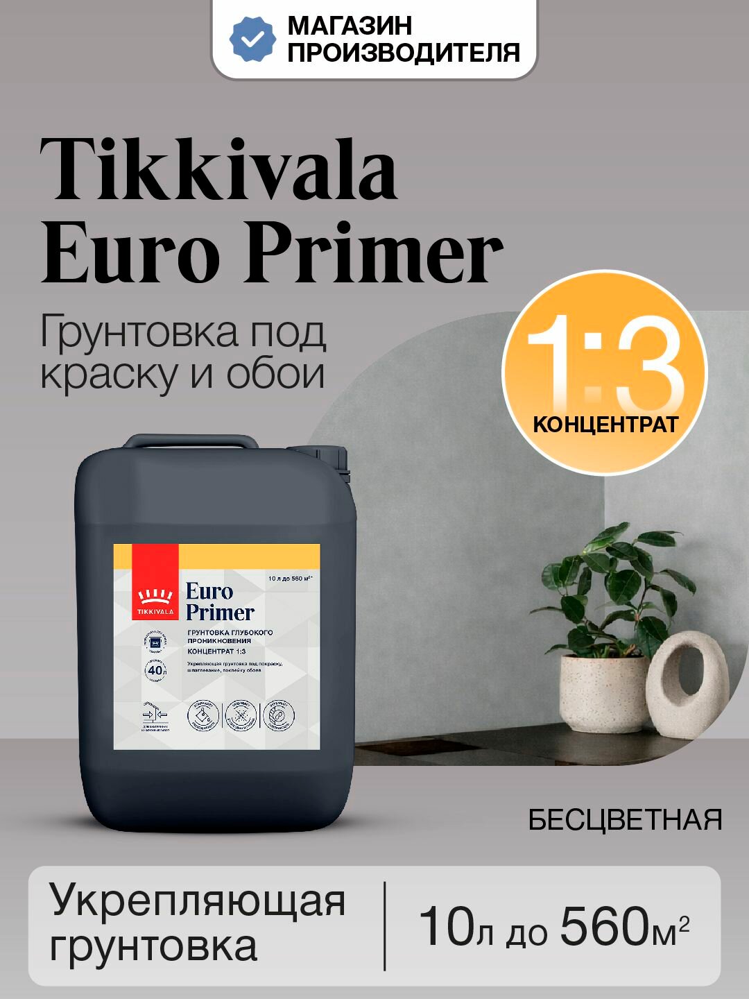 Грунтовка Tikkurila EURO PRIMER 10л