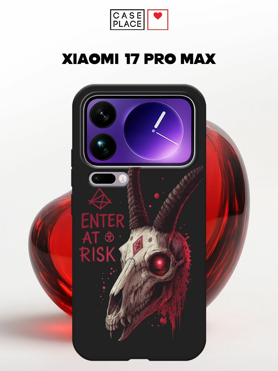 Черный матовый чехол на Xiaomi 17 Pro Max / Сяоми 17 Про Макс с принтом Enter at risk