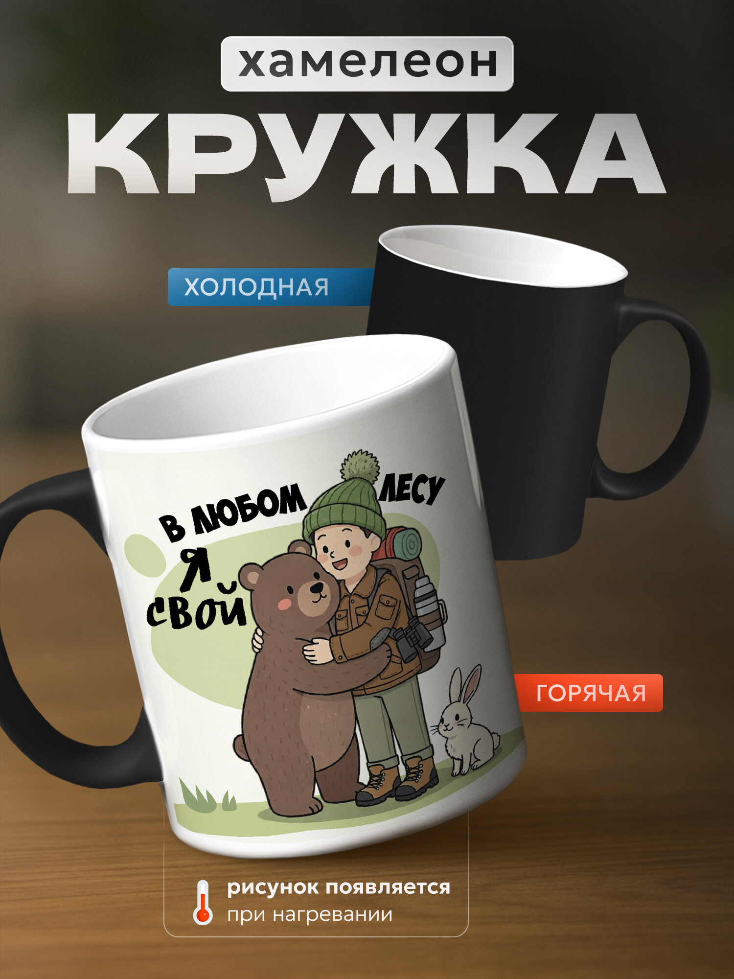Кружка хамелеон подарок геологу с приколом