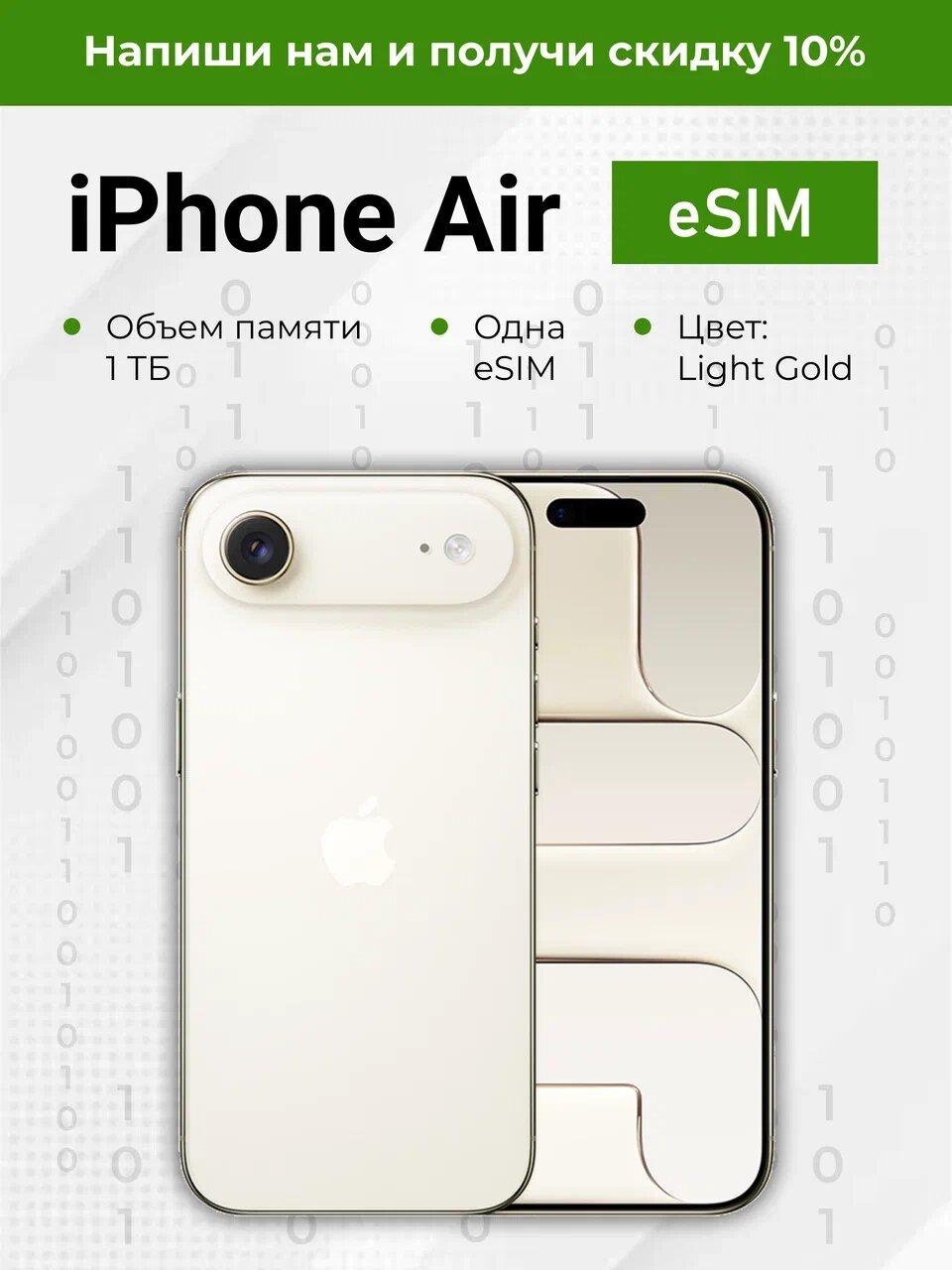 Смартфон Apple iPhone 17 Air 1TB, (eSIM) Золотой/Light Gold.