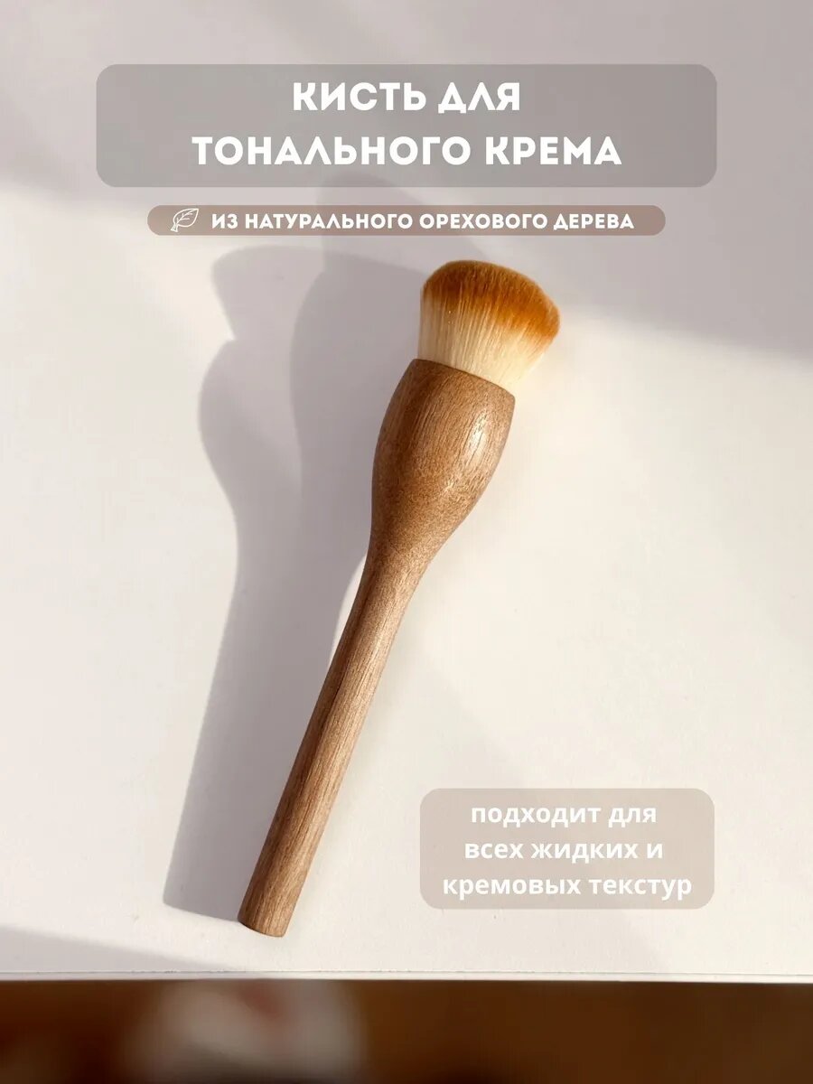Кисть для макияжа универсальная