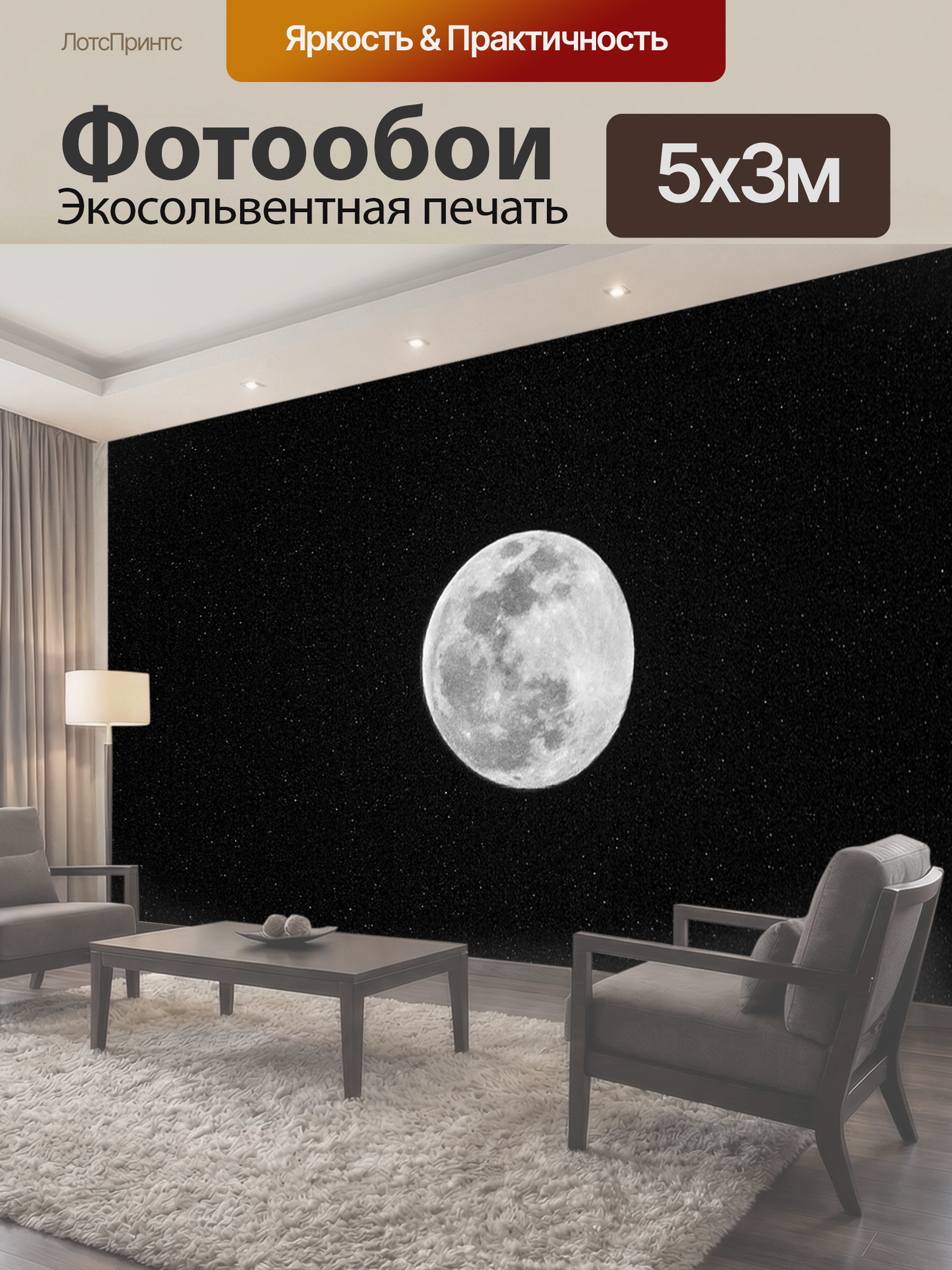 Фотообои "Луна, полная луна, ночь" 500x300 см. экосольвентная печать