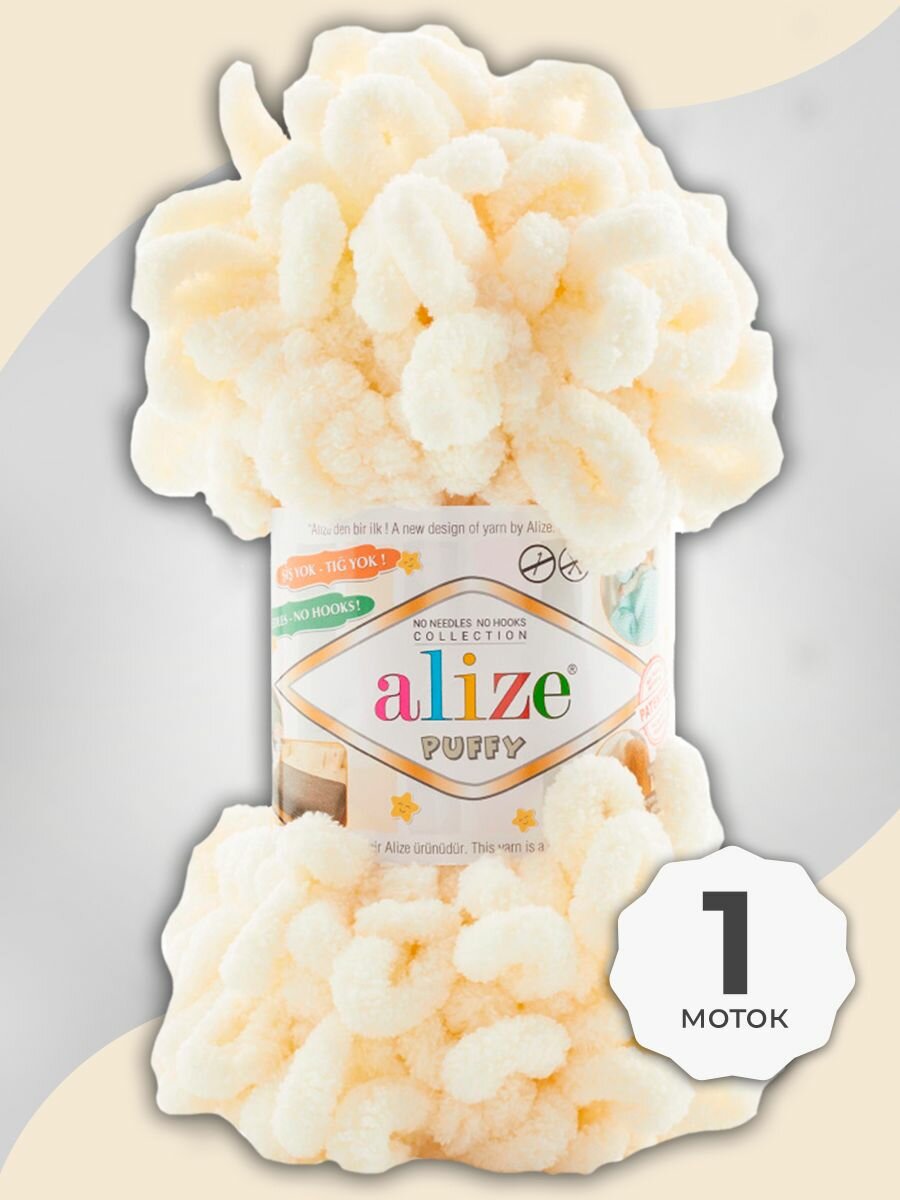 Пряжа для вязания Alize Puffy с готовыми петлями, цвет 01 Кремовый, 100 г / 9 м, 1 моток