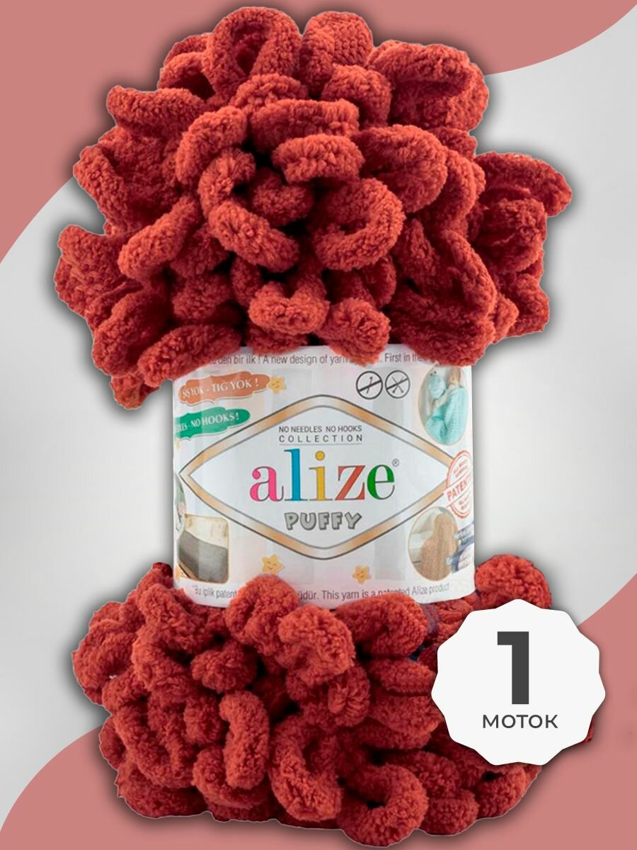 Пряжа для вязания Alize Puffy с готовыми петлями, цвет 25 Темный терракот, 100 г / 9 м, 1 моток