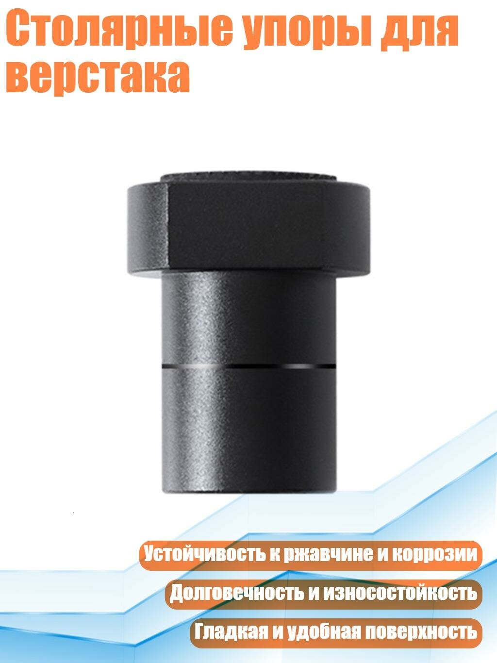 Столярные упоры для верстака, 19mm