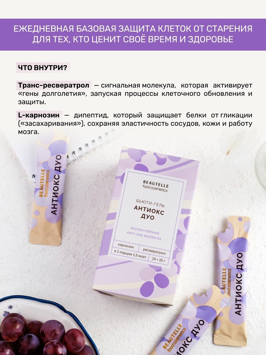 Антиокс ДУО — фото 1