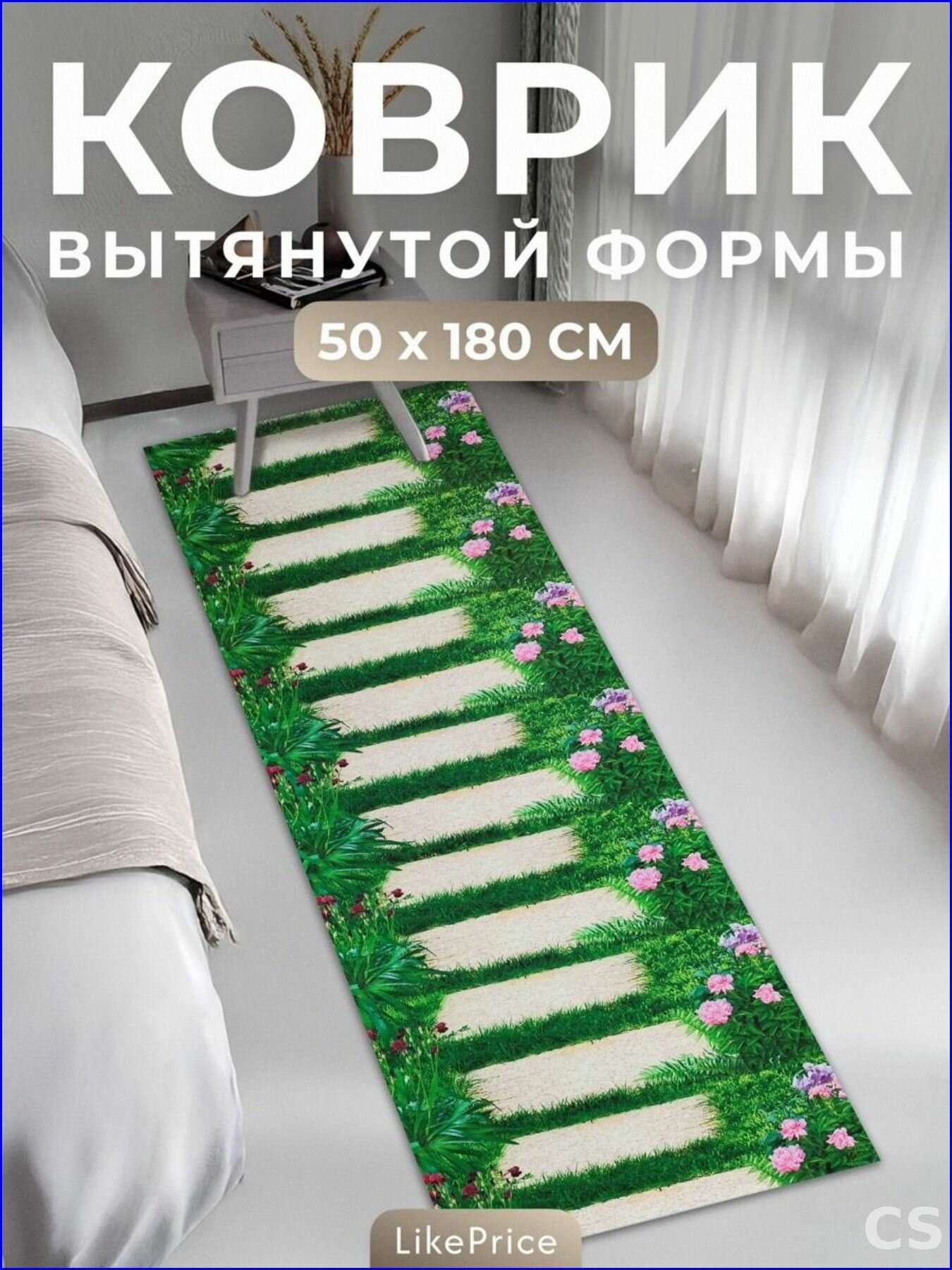 Коврик для кухни на пол "Дорожка" 50х180, для прихожей, дорожка