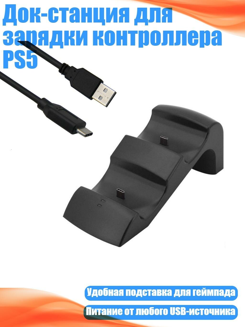 Док-станция для зарядки контроллера PS5, 012 двойной заряд