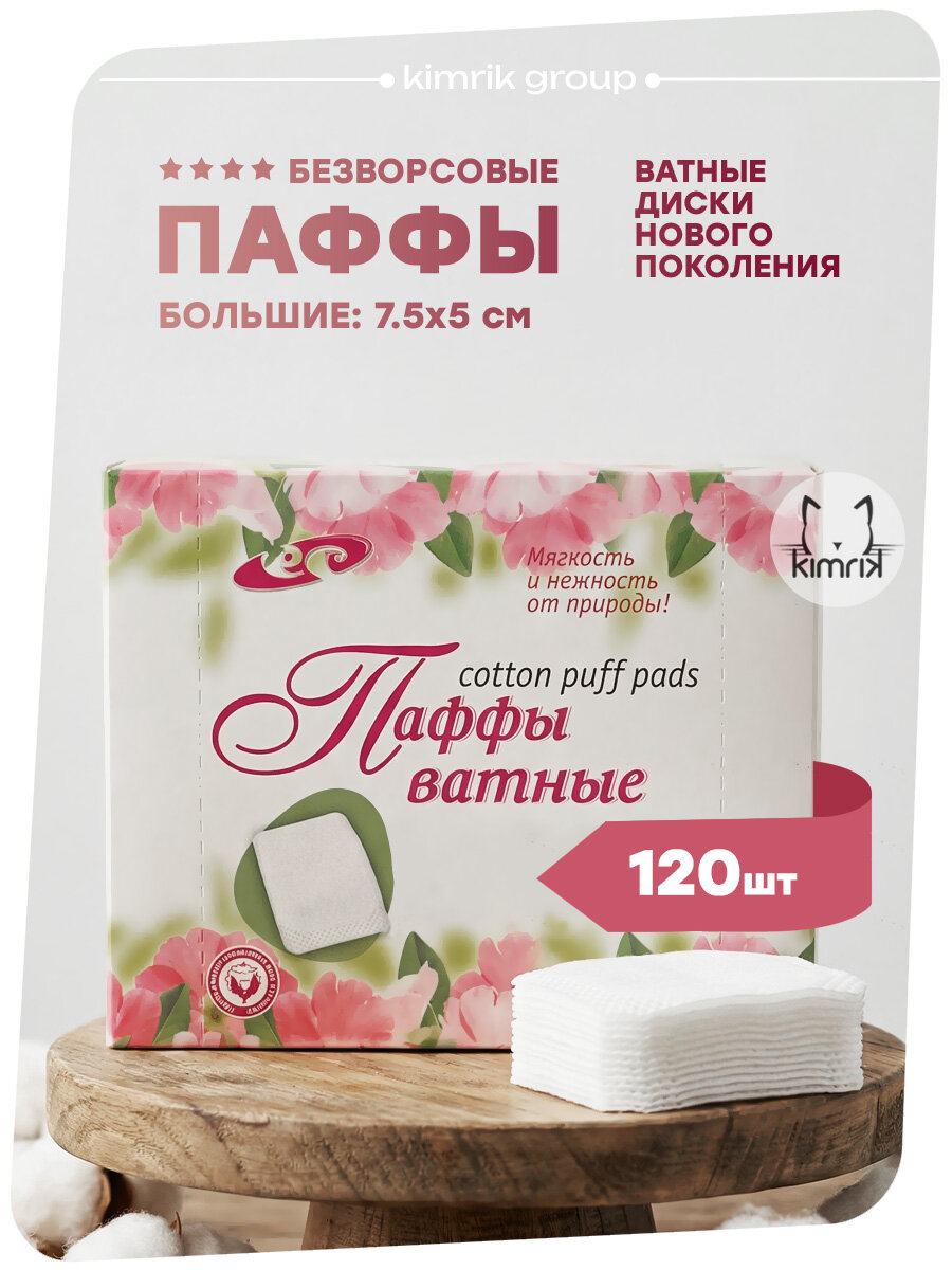 Ватные паффы для лица 120 шт в коробке, хлопковые диски, Емельянъ Савостинъ