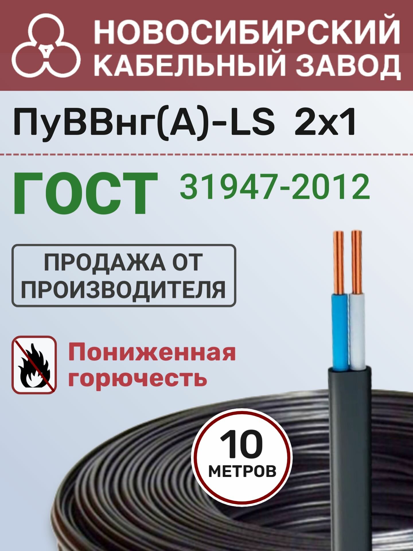 Провод силовой ПуВВнг (А)-LS 2х1 мм бухта 10м