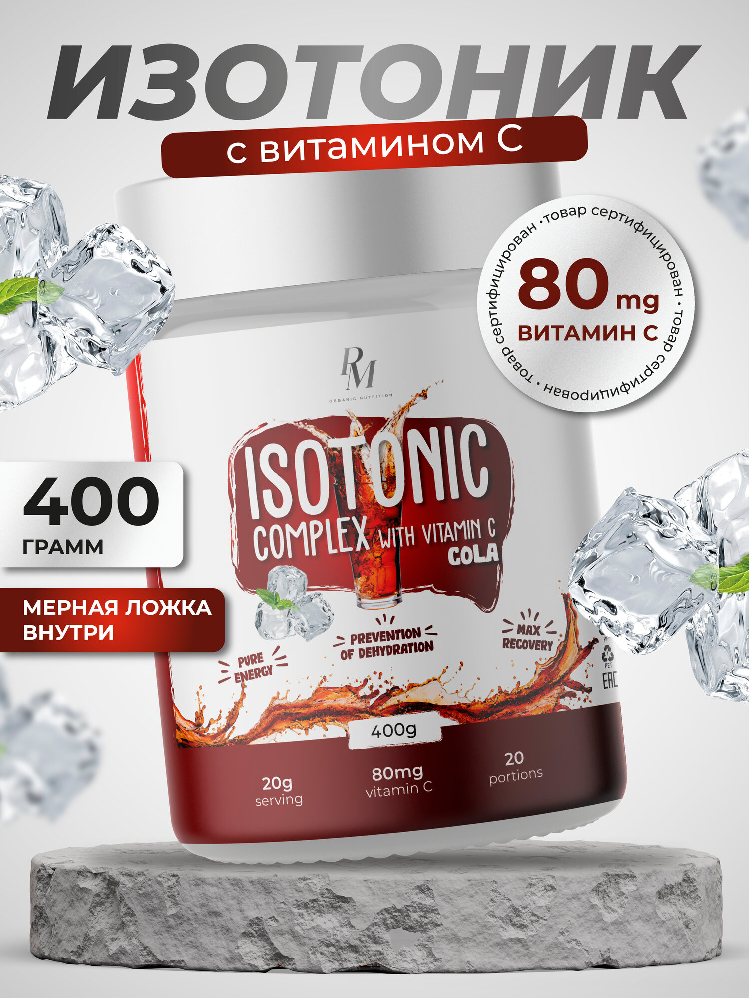 Изотоник с витаминным комплексом PM-Organic Nutrition, 400гр, Кола