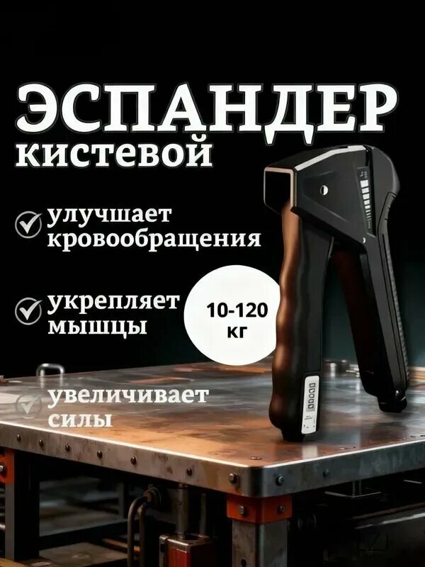 Эспандер , 1 шт, 120 кг