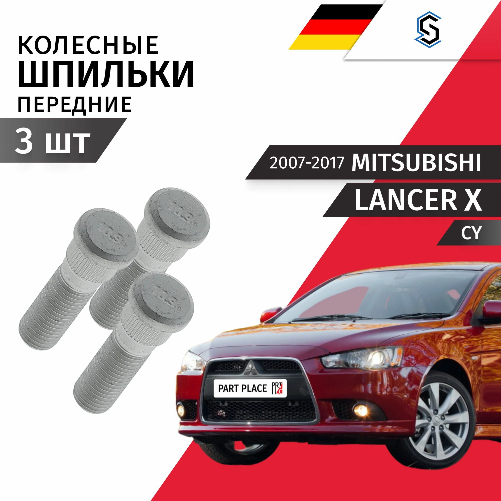 Шпильки колеса передние Mitsubishi Lancer 10 CY 2007 - 2017 Комплект 3шт STELLOX