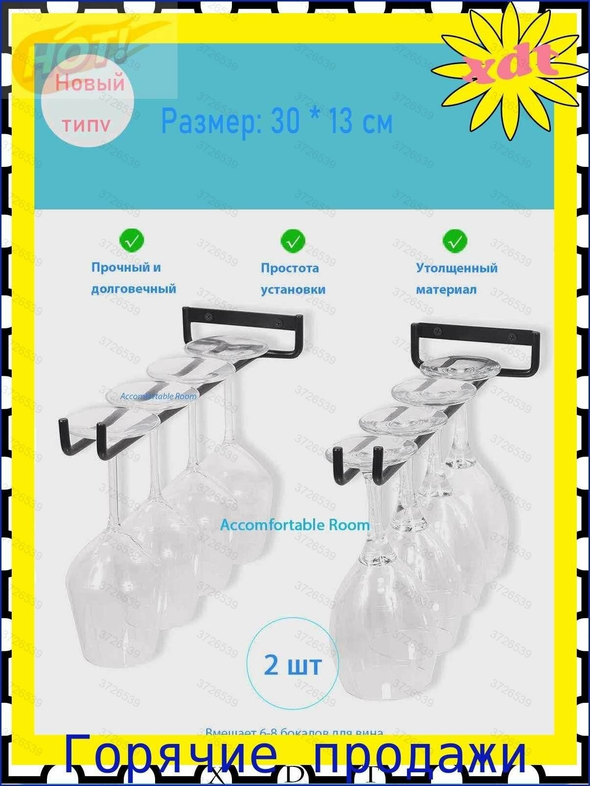 Держатель кухонный для бокалов/подвесная полка для фужеров в 2 ряда/ черный, Настенный держатель для бокалов