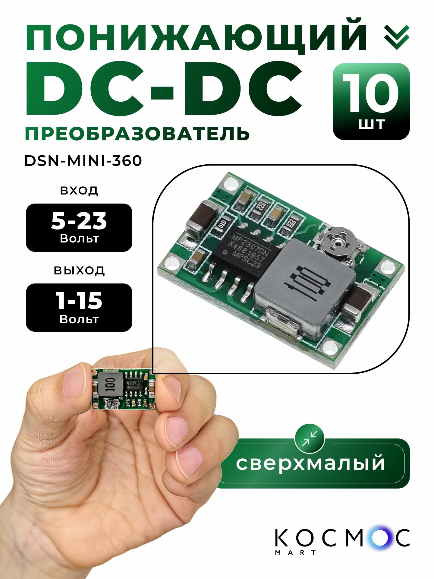 2 шт. Dc-dc преобразователь понижающий Mini360 (DSN-MINI-360) регулятор напряжения вход 5-23В, выход 1-15В, 3А, 12х18мм