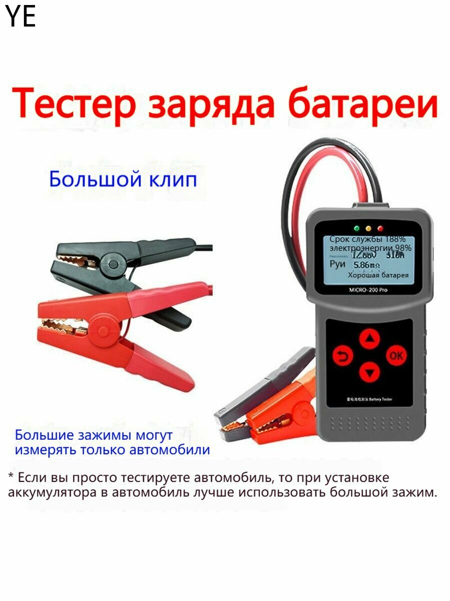 Тестер аккумуляторов для автомобилей и мотоциклов Lancol MICRO-200 Pro — многоязычный прибор для проверки батарей