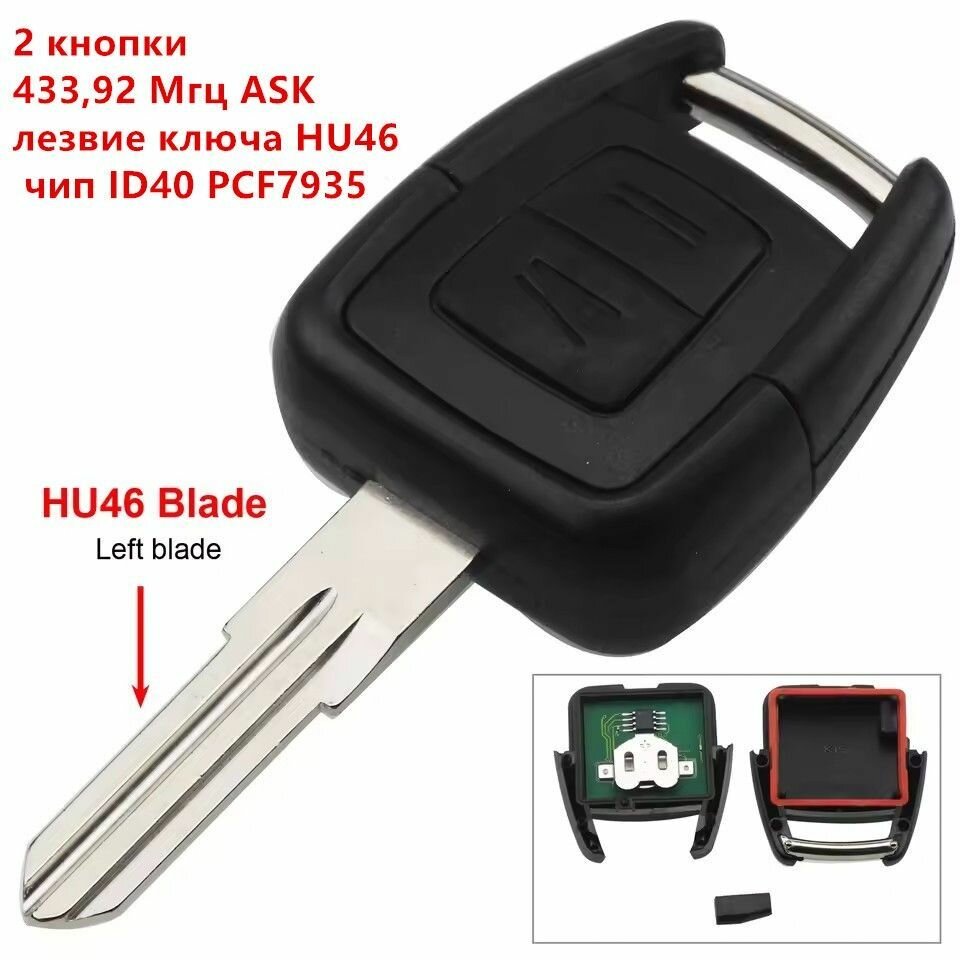 2 Кнопки 433,92 МГц для ключа HU46 с чипом ID40 PCF7935 для Opel Astra G Zafira A