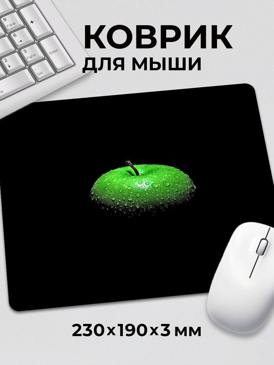 Коврик для мышки Apple Эппл зелёное яблоко для макбука c тканевой поверхностью, на нескользящем резиновом основании
