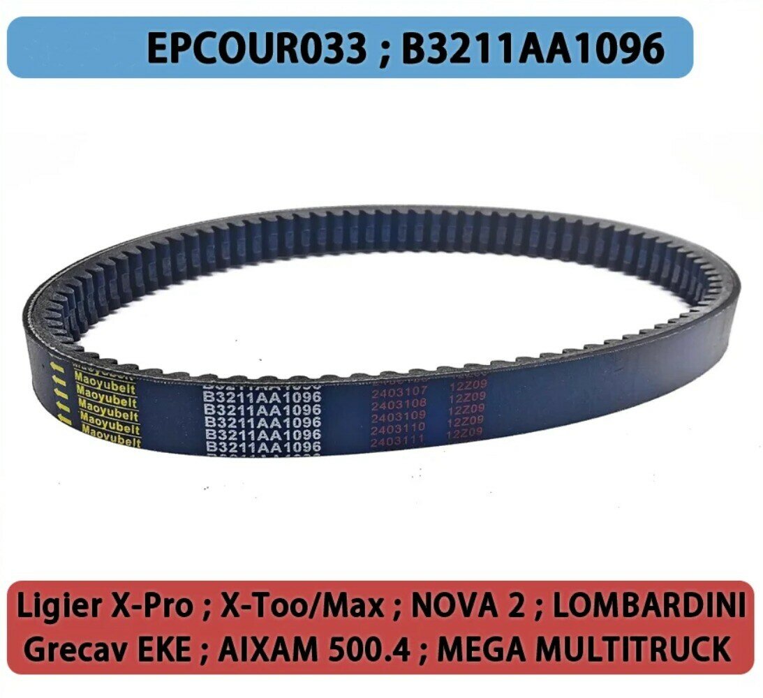 Приводной ремень 922x28 для EPCOUR033 B3211AA1096 AIXAM 500.4 Grecav EKE Ligier X-Pro