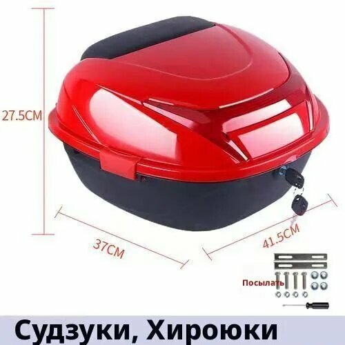 Мотокофр, 45 л