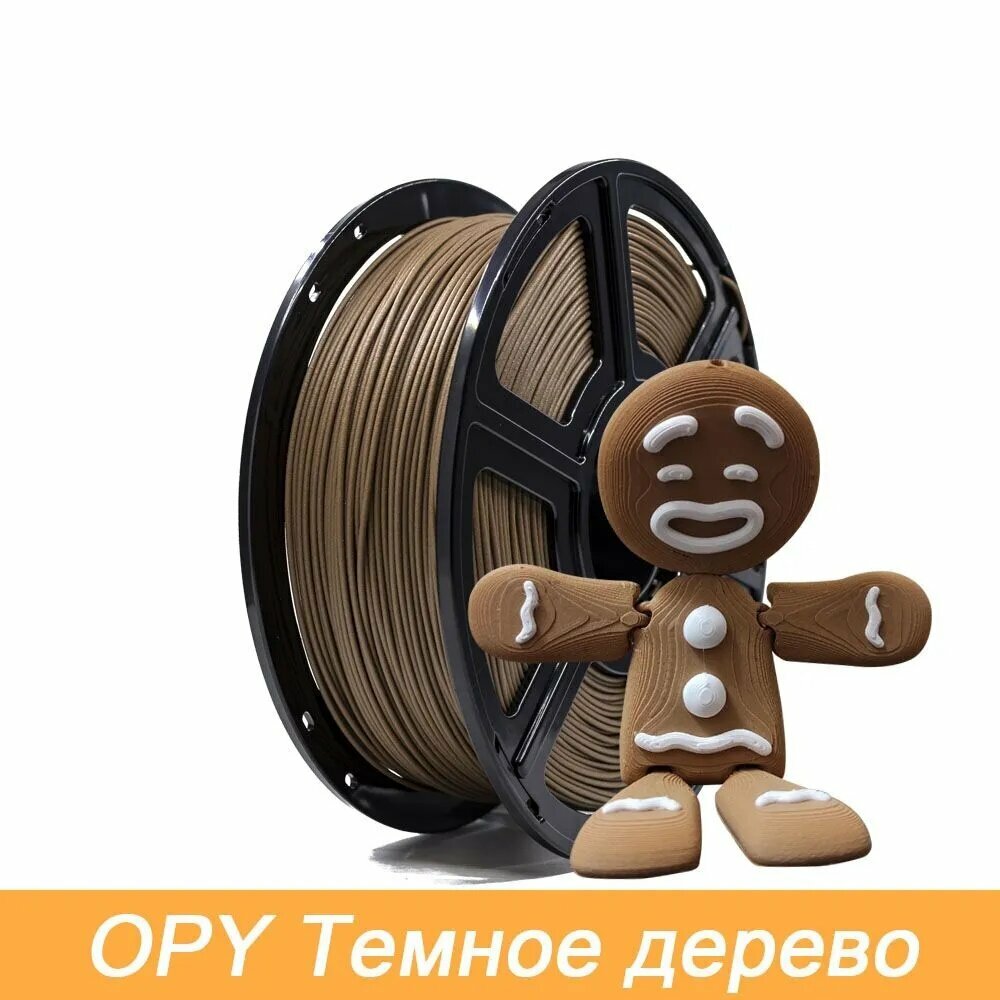 Деревянная нить Opy Pla 1 кг 1 75 мм темная деревянная Pla пластиковая 3D-принтер сварочный стержень материалы для печати
